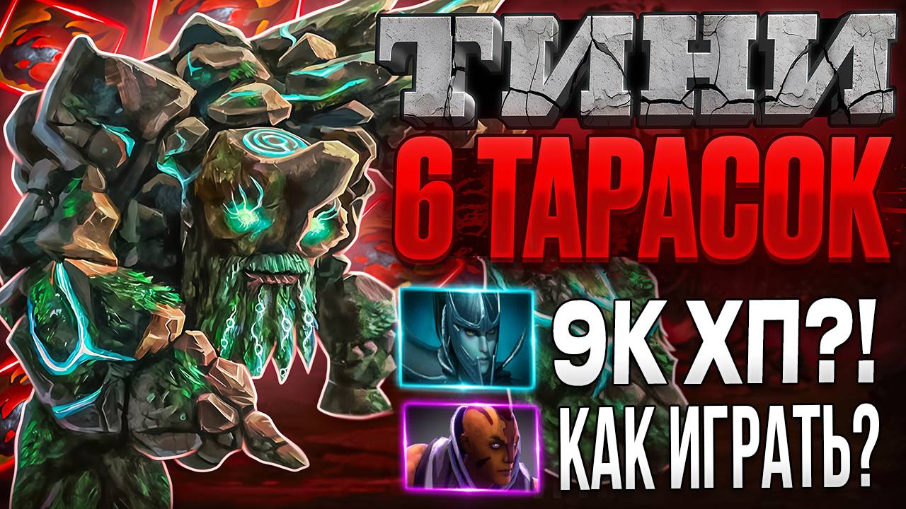 НЕПРОБИВАЕМАЯ СКАЛА! СОБИРАЕМ ТИНИ ЧЕРЕЗ 6 ТАРАСОК! ТИНИ 3-ка vs КЕРРИ ТИНИ!