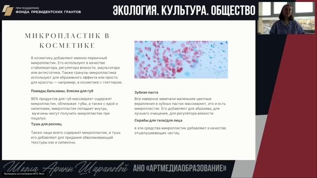 ЭКОЛОГИЯ. КУЛЬТУРА. ОБЩЕСТВО. СВЕТЛАНА КОВАЛЕВСКАЯ. ВЛИЯНИЕ МИКРОПЛАСТИКА НА ОРГАНИЗМ