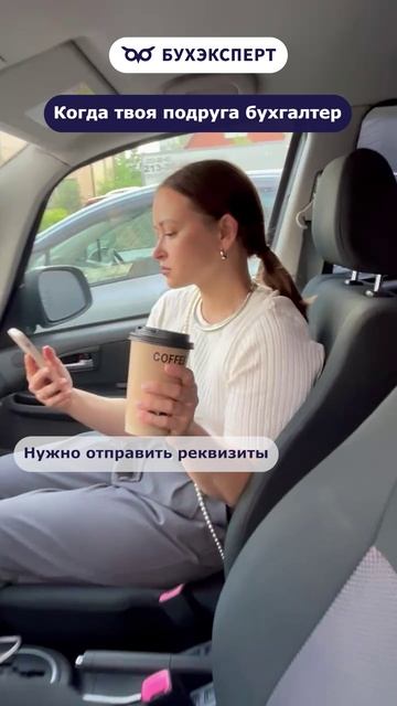 Когда твоя подруга бухгалтер #бухюмор