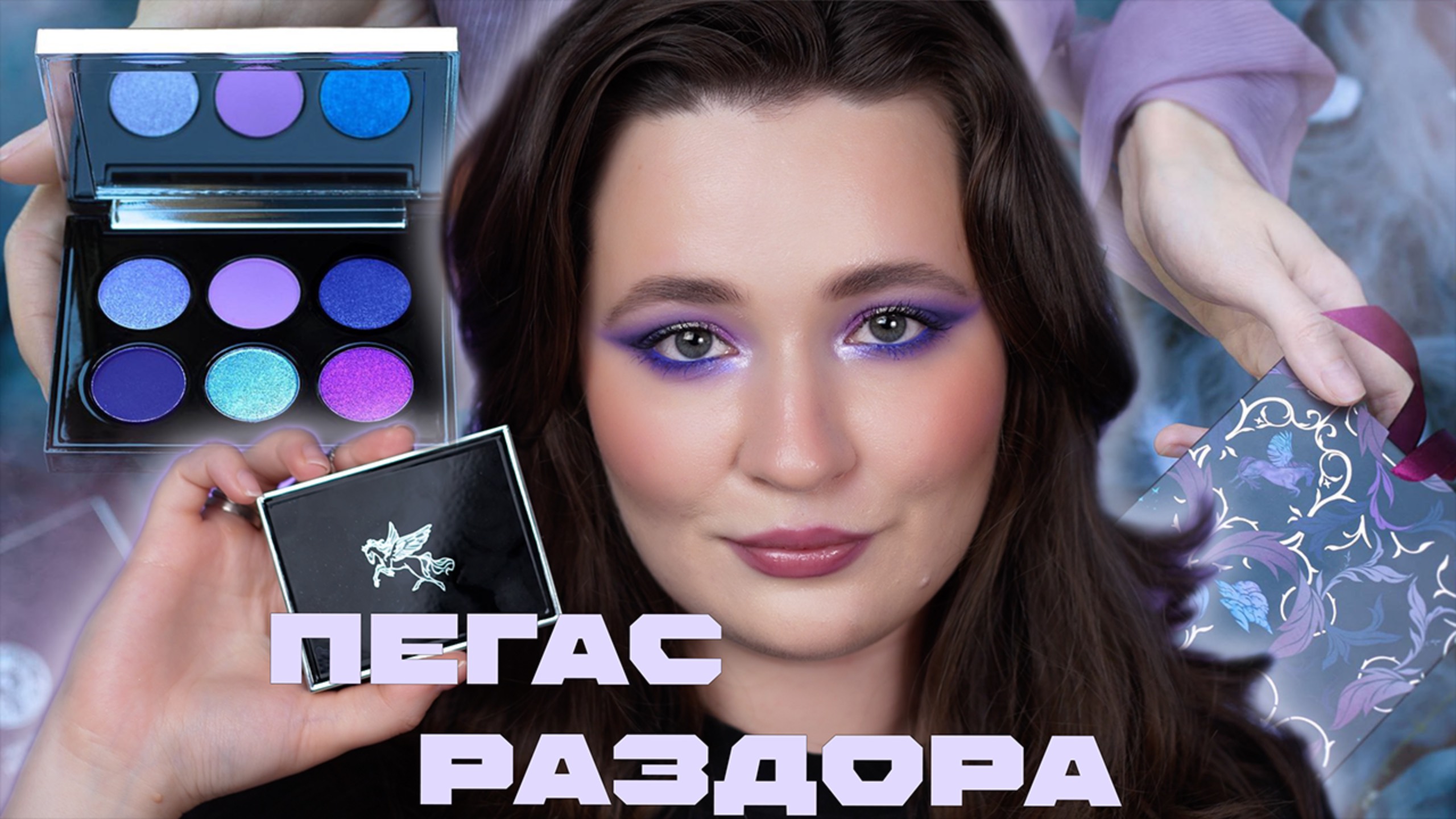 🦄 Лукавый Пегас Миража — магия или разочарование? Честный обзор дорогой палетки от Tammy Tanuka