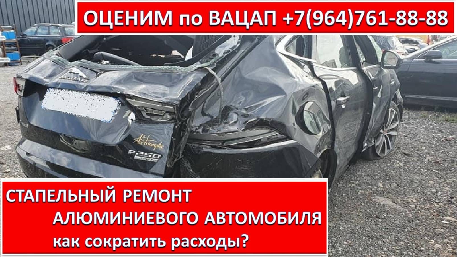 СТАПЕЛЬНЫЙ РЕМОНТ АЛЮМИНИЕВОГО АВТОМОБИЛЯ