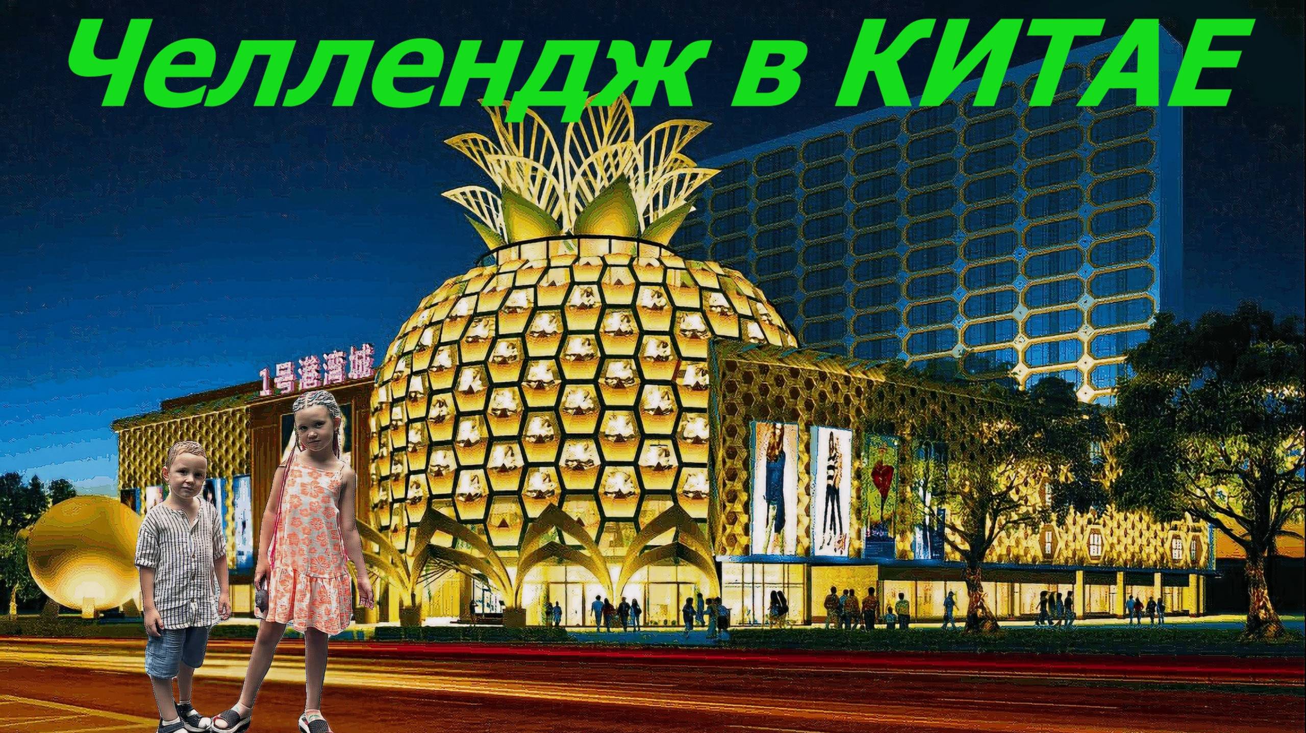 Челлендж в Китайском магазине, кто найдет самые вкусные сладости