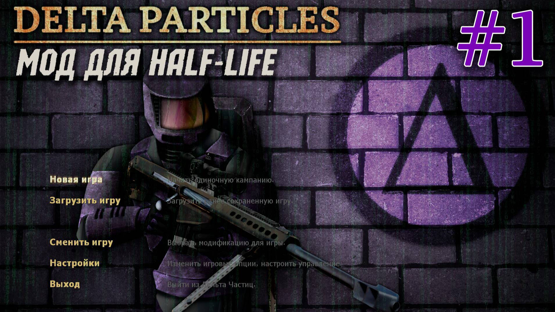 База Дельта. Диана Хэйс. Эксперимент пошел не по плану | Half-Life: Delta Particles (Мод) #1