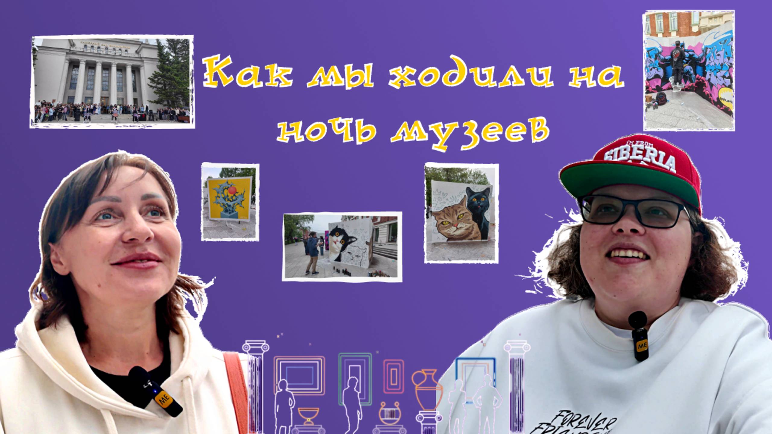 Как мы ходили на ночь музеев?