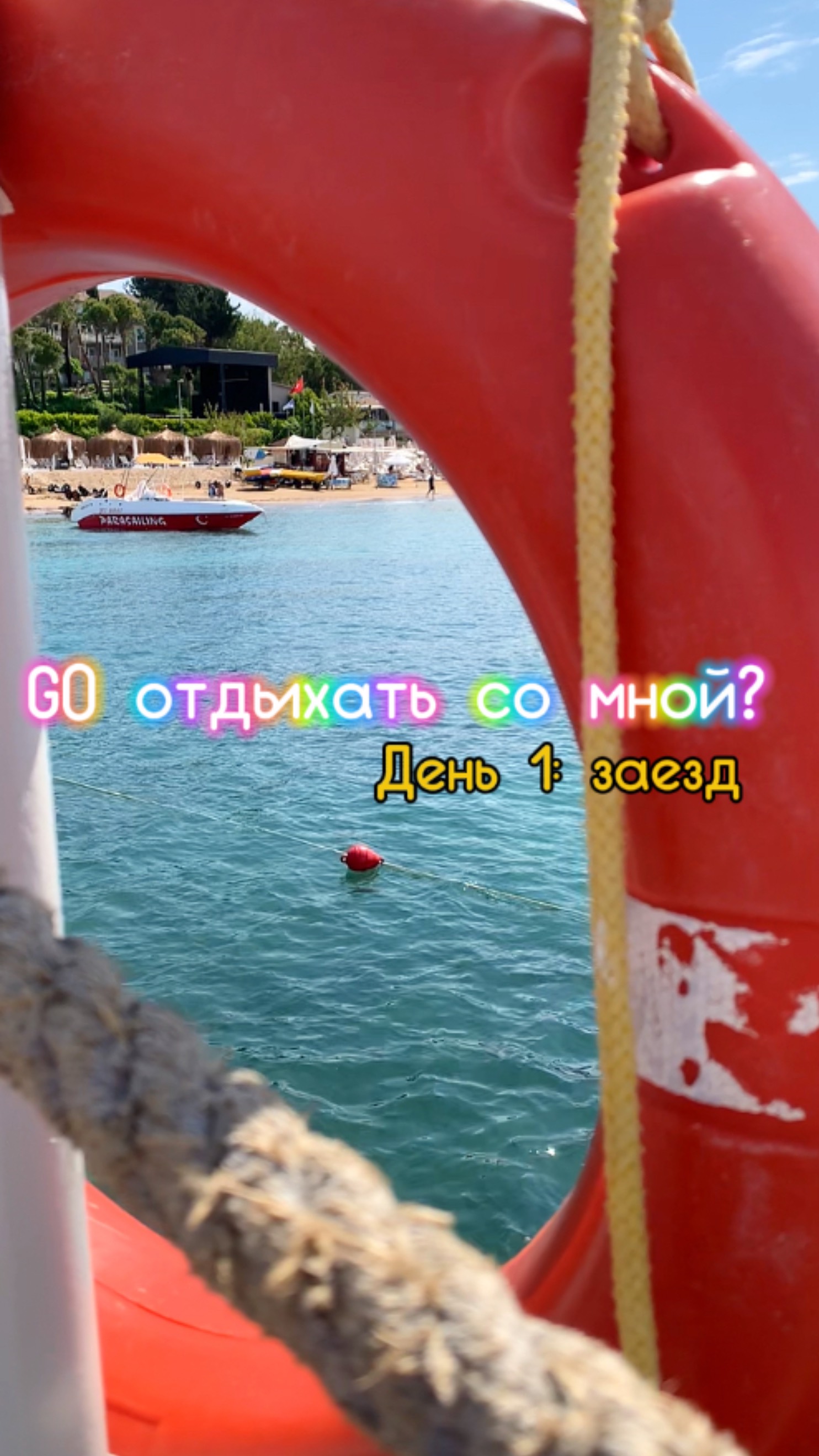 GO отдыхать со мной! День 1: заезд | Алибабайка.рф
