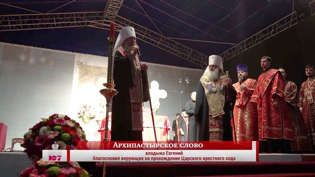 Архипастырское слово владыки Евгения перед крестным ходом. Царские дни. Храм на Крови. 17.07.2025