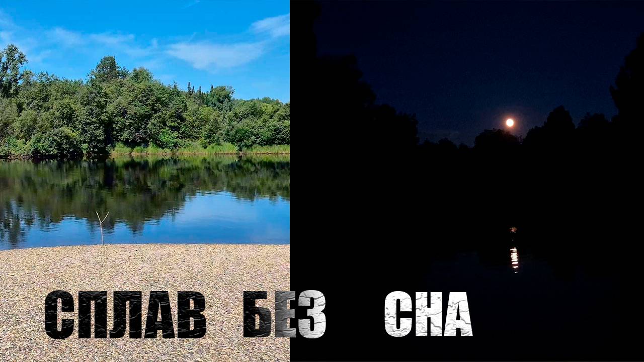 РЫБАЛКА 24 часа без сна и отдыха