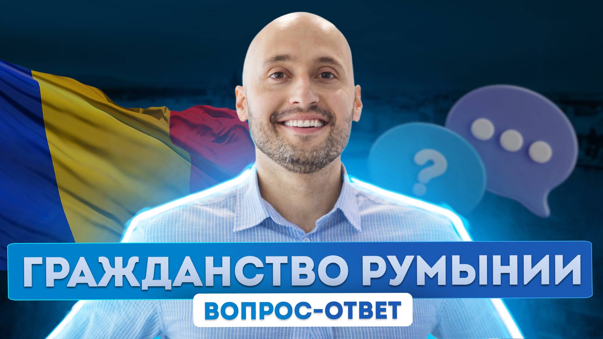 Гражданство Румынии цена, преимущества. Нужно ли россиянам отказываться от родного паспорта