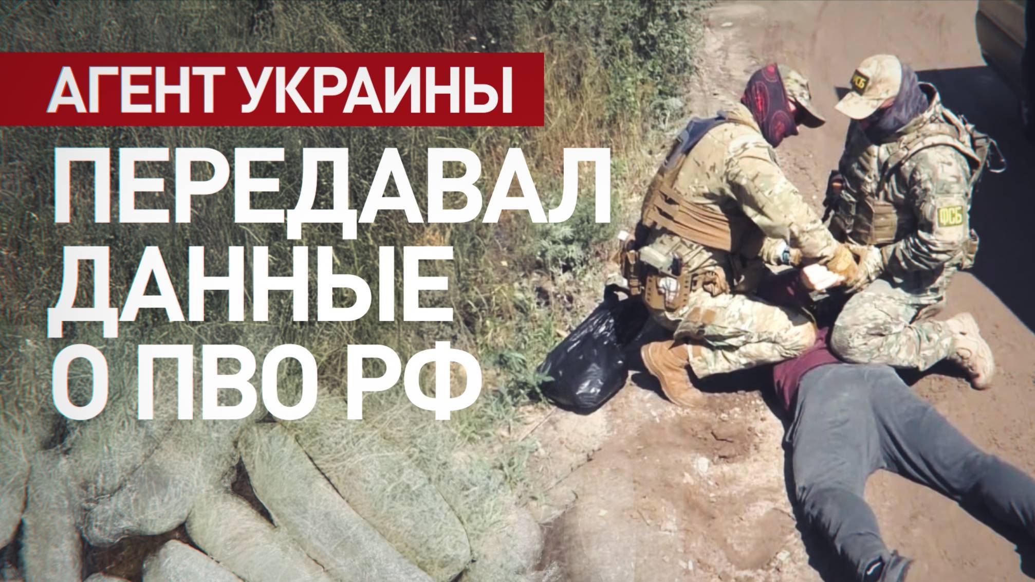 ФСБ ЗАДЕРЖАЛА УКРАИНСКОГО АГЕНТА В ВОРОНЕЖЕ. Планировал подрыв энергообъекта