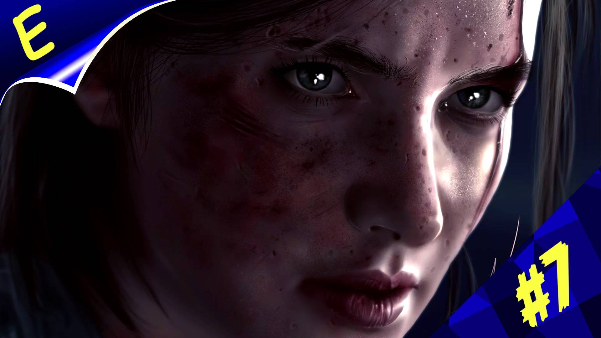 The Last of Us 2 (Одни из нас 2 ) ➤ Прохождения #7 ➤ БОЛЬНИЦА