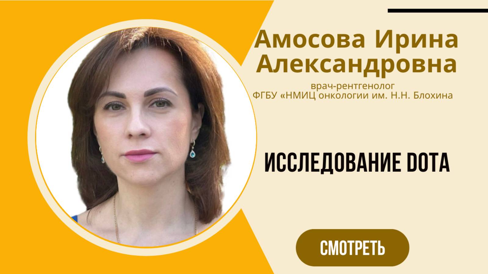 Прямой эфир с врачом рентгенологом Амосовой Ириной