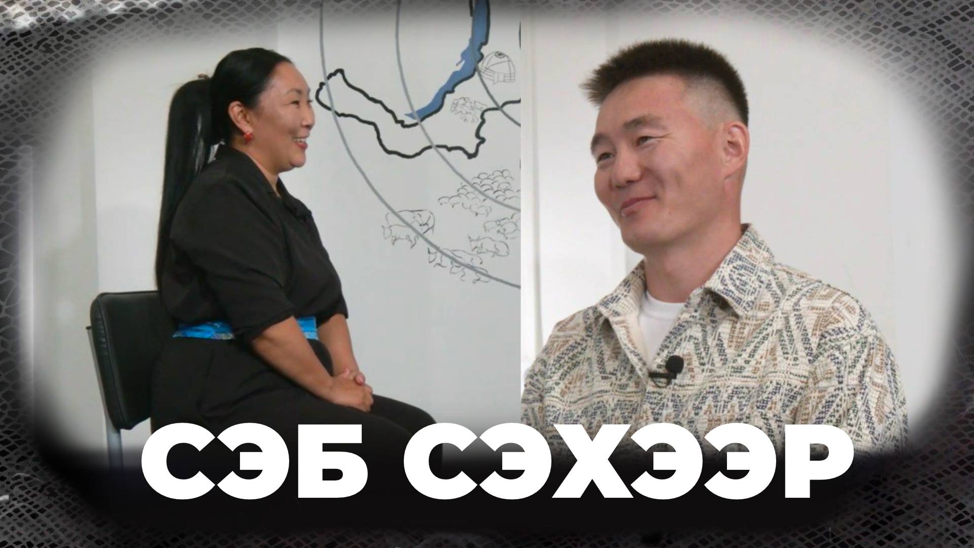 Сэб сэхээр... Солбон Чердонов