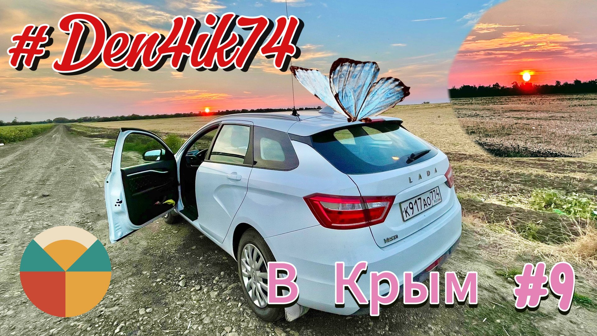 Поездка в Крым #9 Дорога Волгоград - Котельниково - Сальск. 2ая ночевка в машине