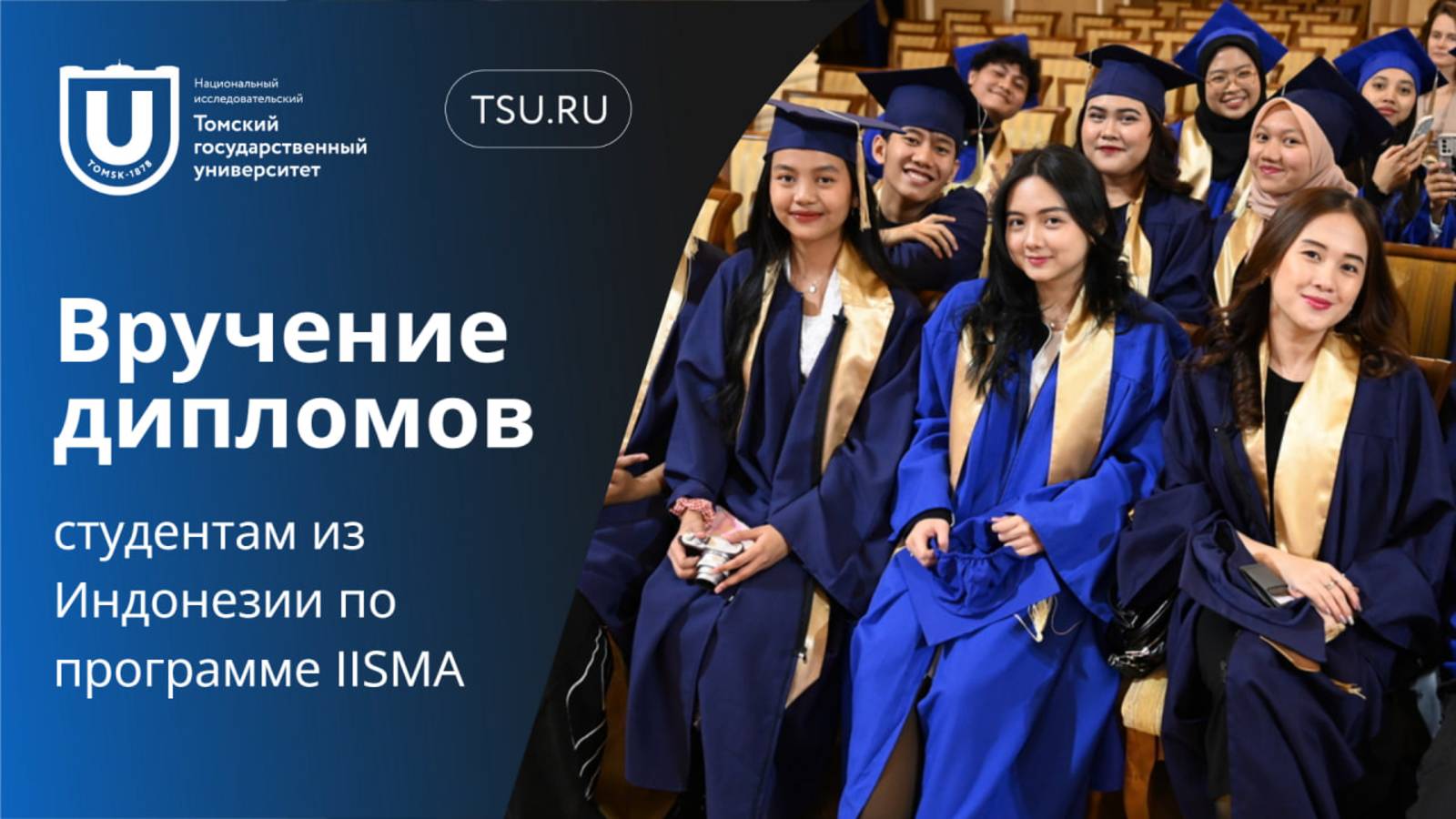 Вручение дипломов студентам из Индонезии по программе IISMA