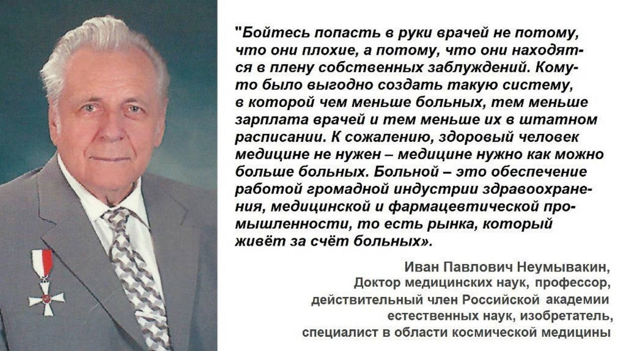 Неумывакин Сода уничтожает камни в почках