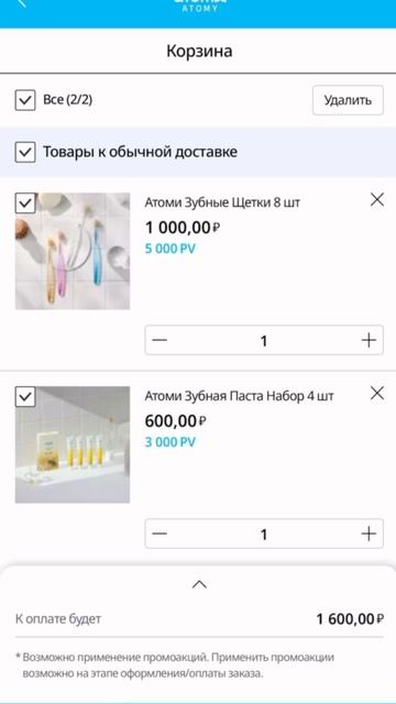 Формирование ссылки в приложении Атоми для легкой покупки