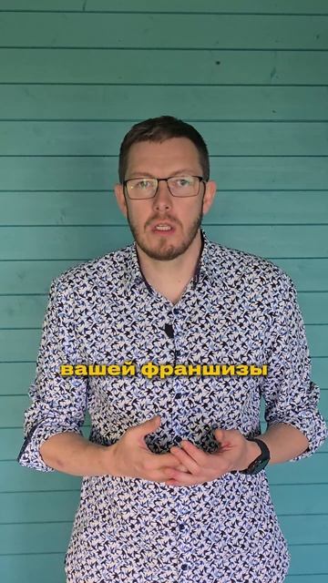 Создайте франшизу вашего бизнеса бесплатно! Конкурс!