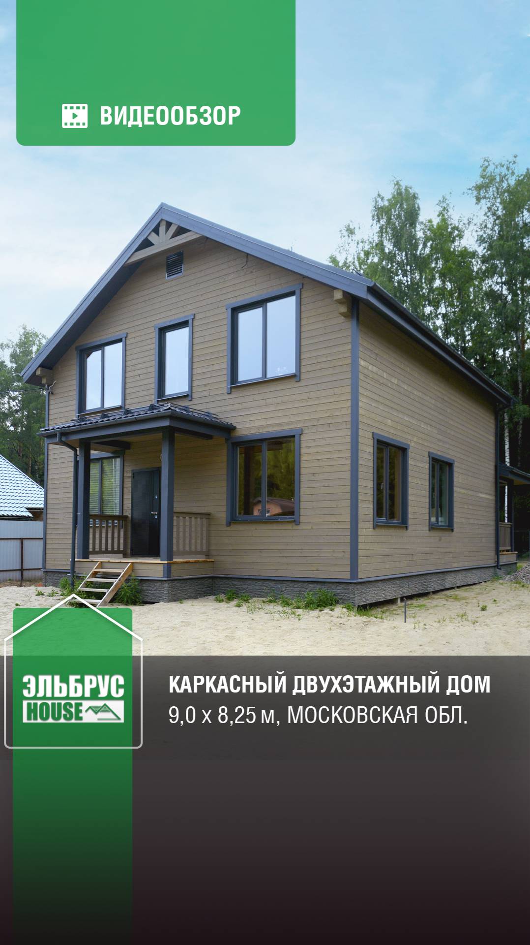 Каркасный дом 10,5м х 9,5м, построенный в📍 Московской области по индивидуальному проекту