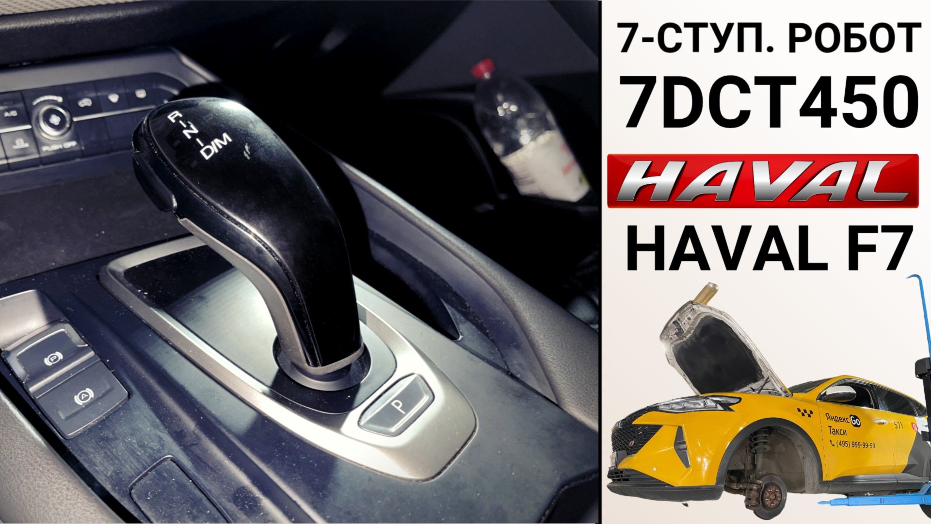 Сломался 7-ступ. робот 7DCT450 Haval F7 2022г. на пробеге 120 тыс. км.