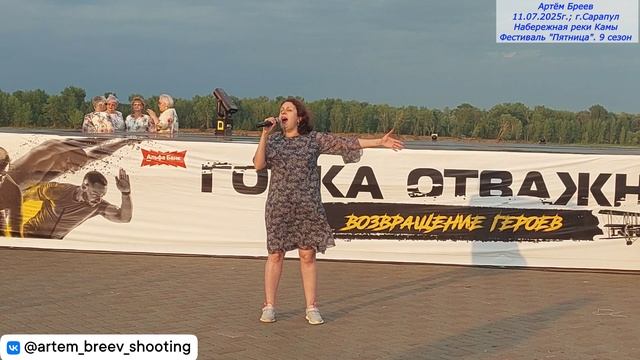 Юлия Шаймарданова - Миллион голосов (Сарапул; 11.07.2025г.)