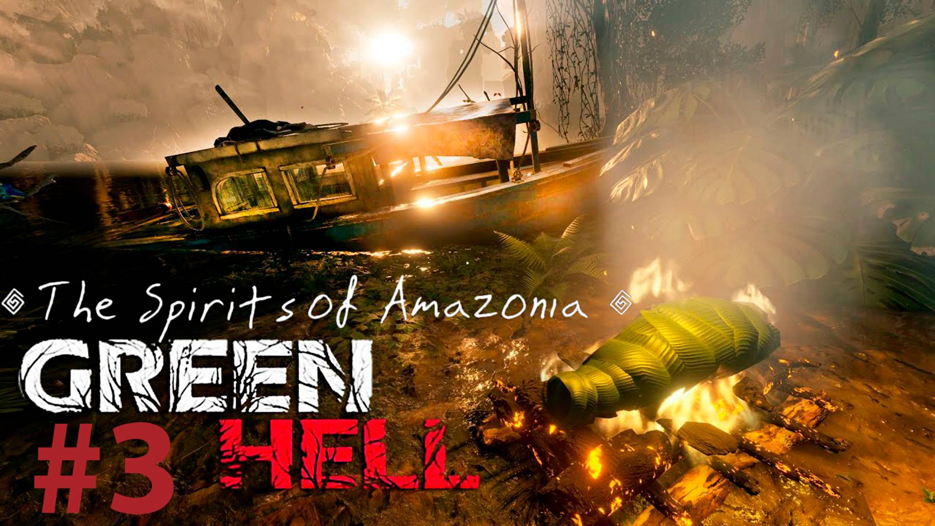 ЧЕЛОВЕЧЕСКИЙ ДЕТЁНЫШ Green Hell The Spirits of Amazonia#3