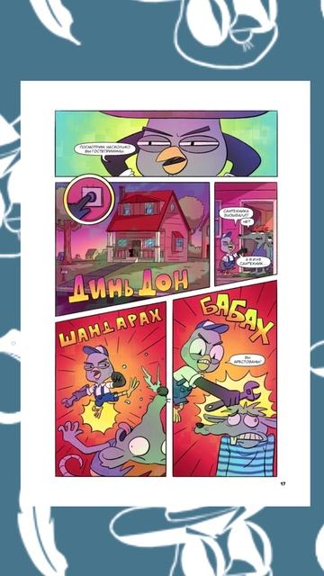 Комикс от телеканала 2х2 - "Подозрительная Сова: Улётный детектив"  #2x2tv #подозрительнаясова