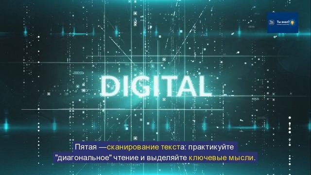 Как научиться быстро читать. Практические техники за 3 минуты!