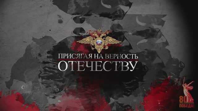 «Присягая на верность Отечеству», – генерал-майор милиции в отставке Иван Горшколепов