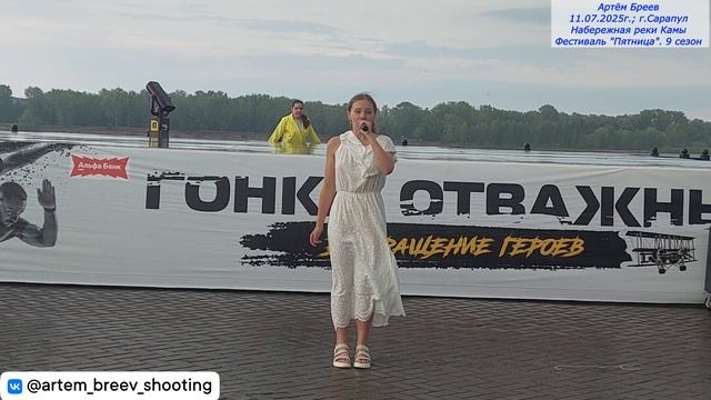 Анастасия Чернышева - Хорошее настроение (Сарапул; 11.07.2025г.)