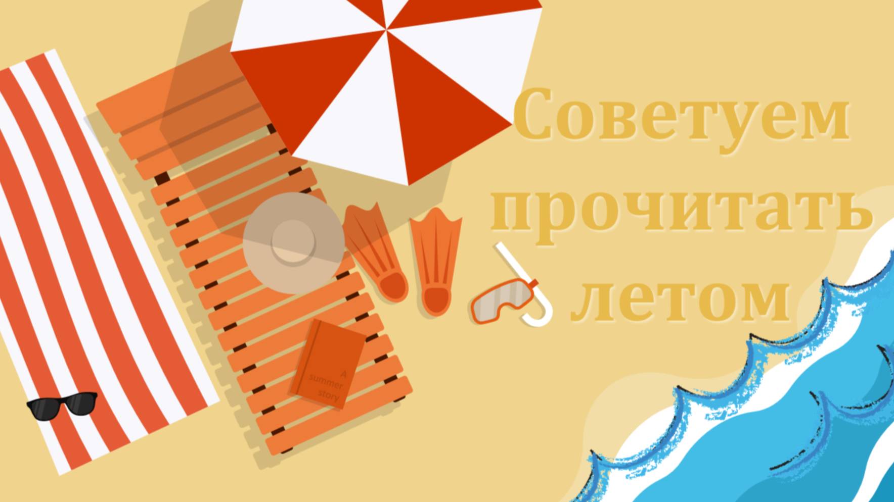 Что прочитать летом? Советы от первокурсников