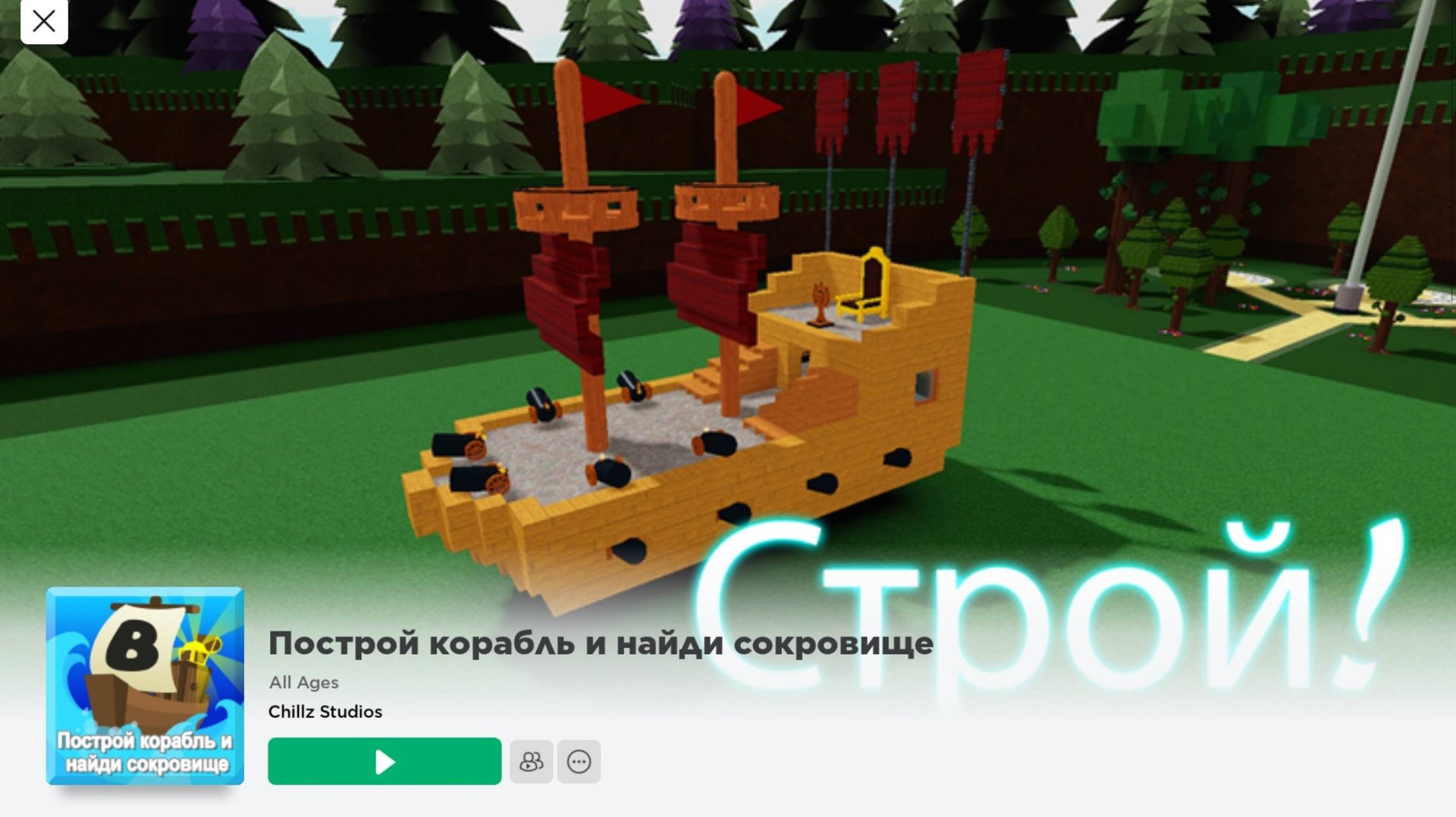 Строим кораболь БРОНЕНОСЕЦ и едем за СОКРОВИЩАМИ