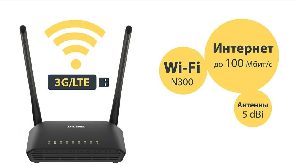 Первоначальная настройка DIR-620S/B1(Интернет, Wi-fi, 3G-соединение, Резервирование WAN, FTP-сервер