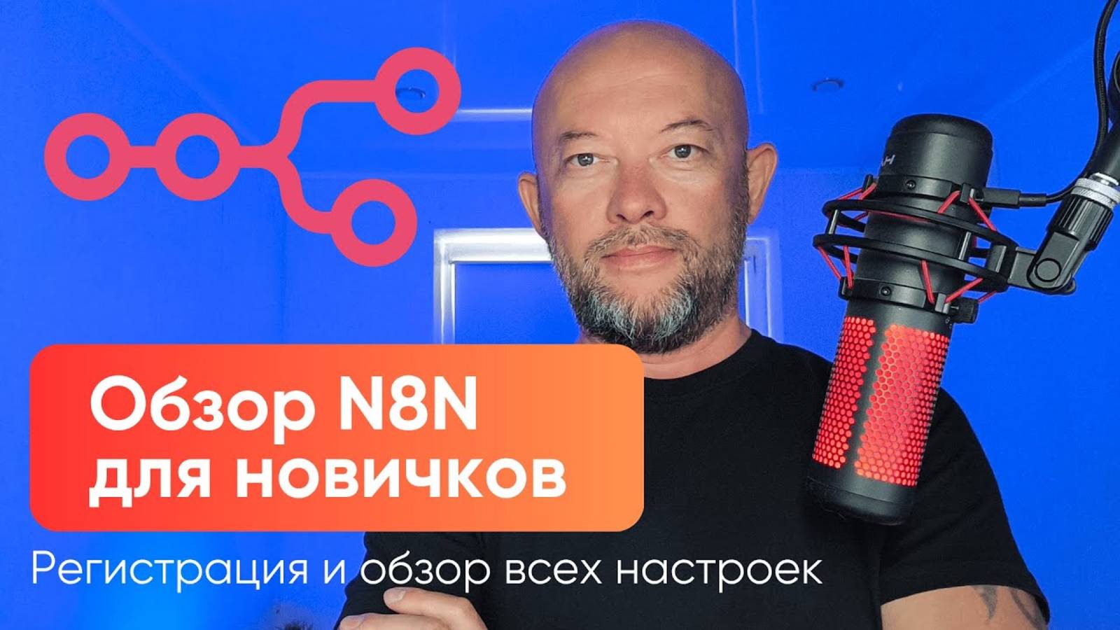 🔥Как автоматизировать бизнес с помощью N8N и ИИ без кода. Инструкция для новичков