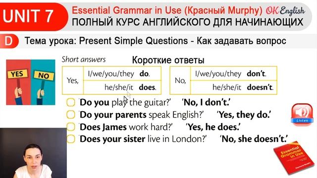 5B_Короткие Ответы в Present Simple
