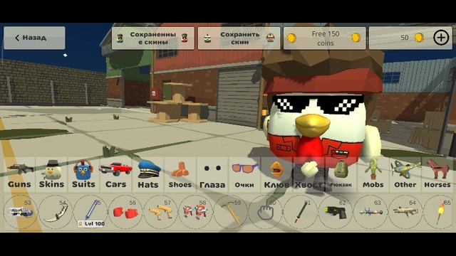 ВЫ УБИЛИ ЧИКЕН ГАН