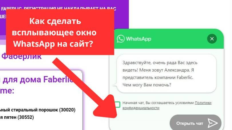 🔥 Как сделать всплывающее окно WhatsApp на сайт? Установка и настройка Joinchat за 5 минут!