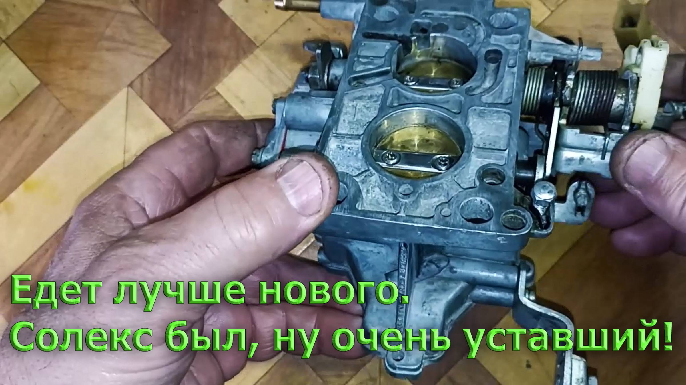 Едет лучше нового, а Солекс был, ну очень уставший! Владимир Баев.