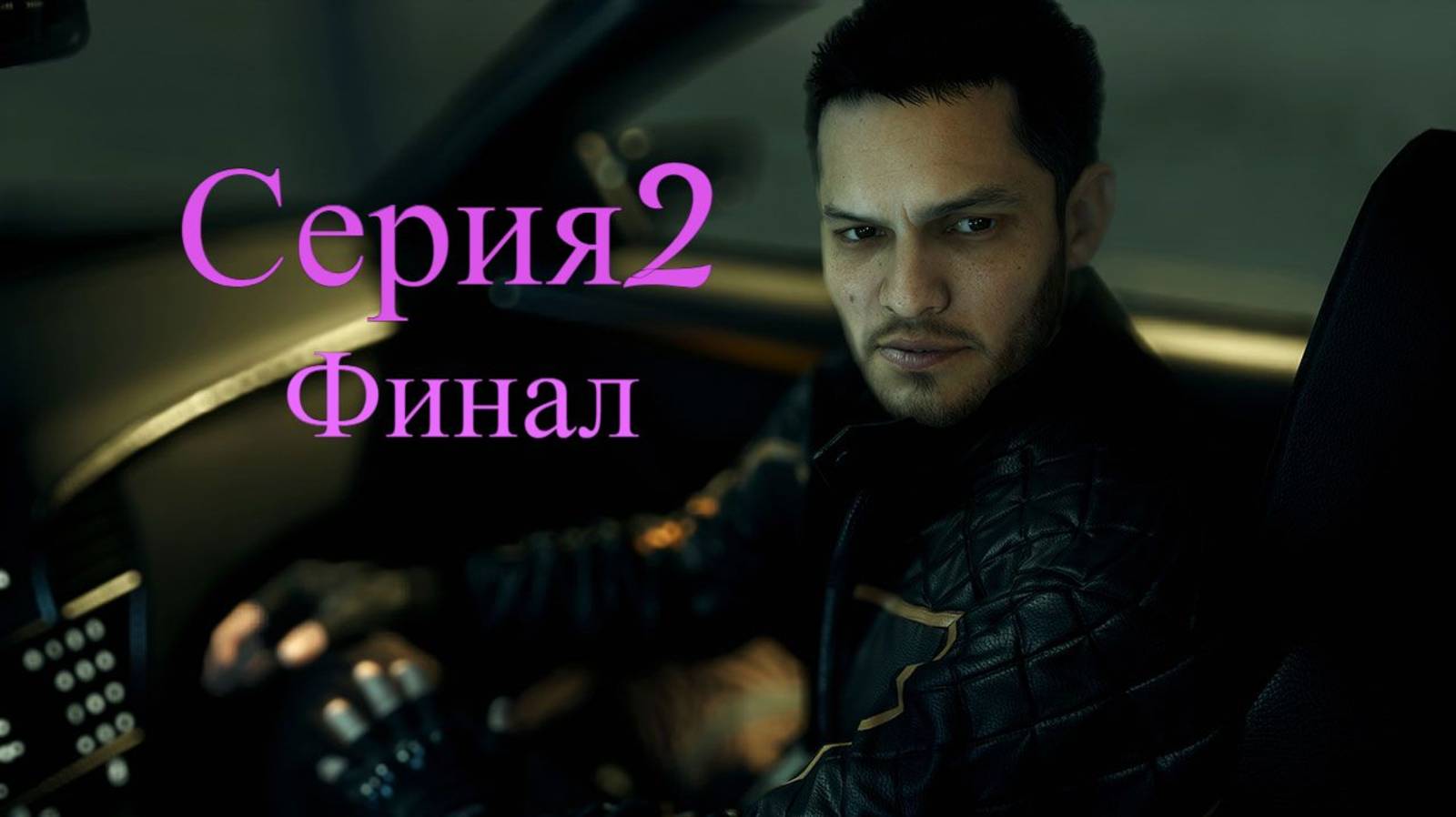 Battlefield Hardline-Жесткая линия боя)Обзор)Стрим)Серия2)Прохождение)Финал)