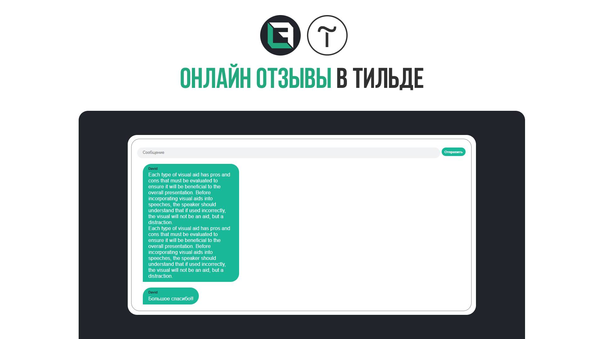 Как создать онлайн отзывы в Тильде. Онлайн отзывы в Tilda Publishing