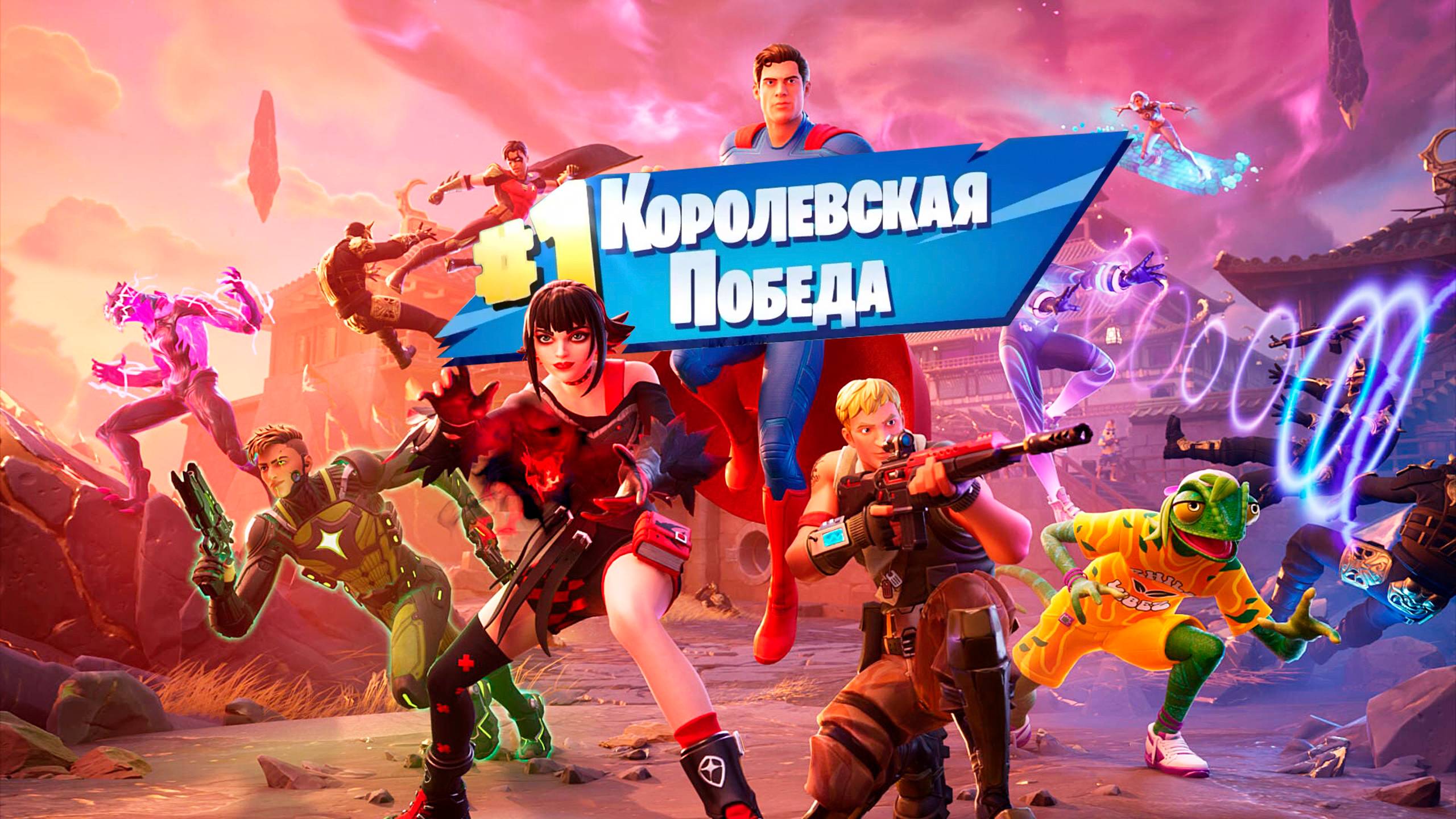 КРУТО ЗАФИНАЛИЛ! | Fortnite