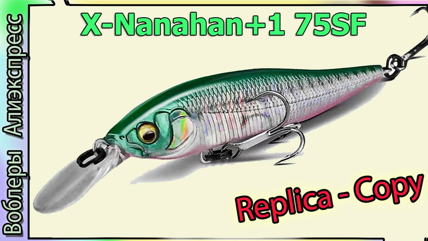 Копия - Megabass X-Nanahan+1 "75 SS" Медленно тонущий воблер на Щуку /Судака - с Алиэкспресс