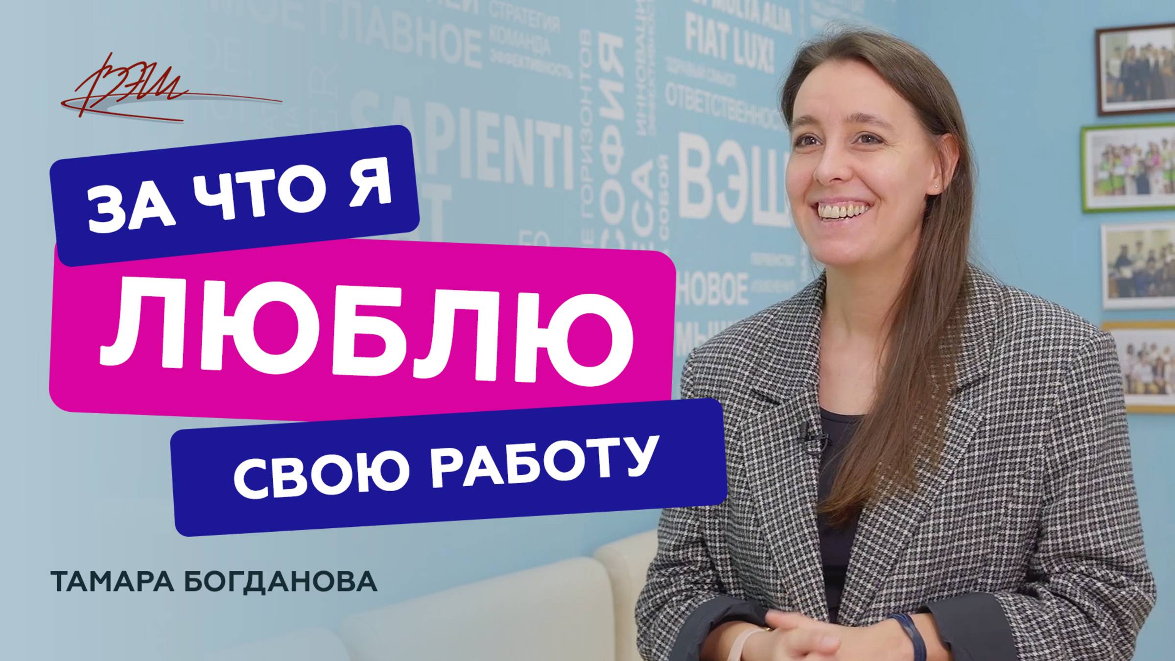 За что Тамара Богданова любит свою работу