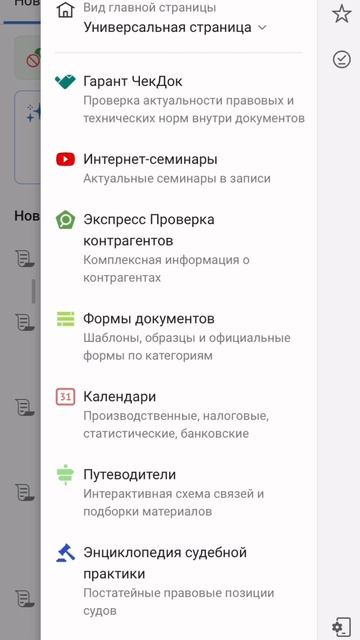 Как привязать комплект Интернет-версии системы ГАРАНТ в мобильном приложении
