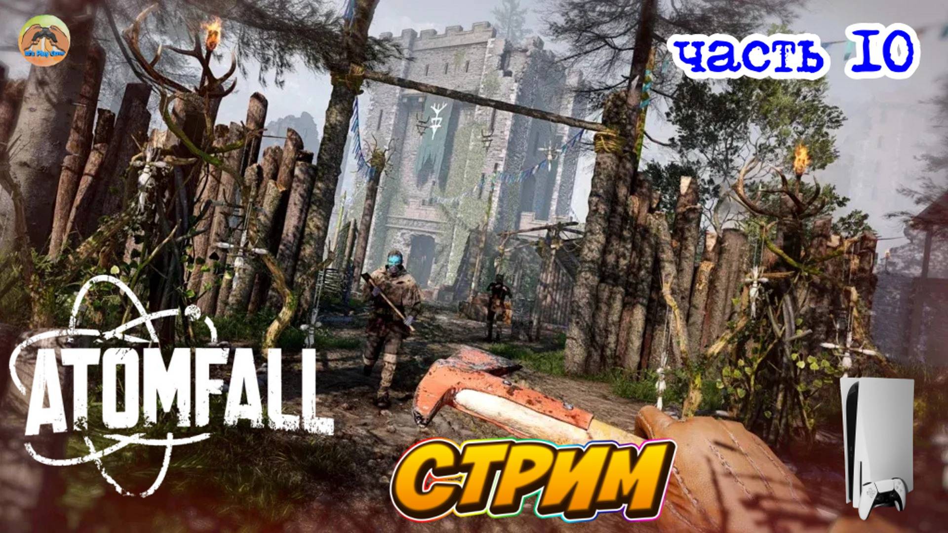 Atomfall -=- ЧАСТЬ 10