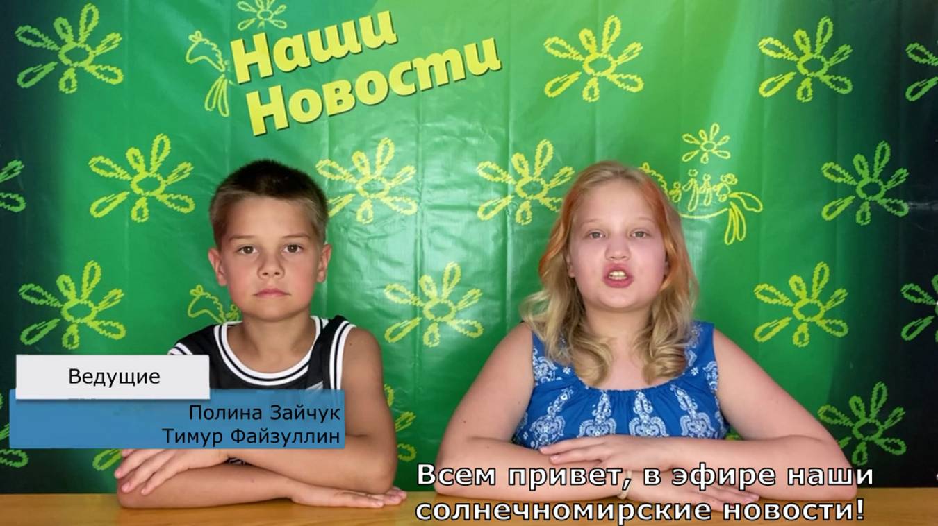 Репортаж 2025 лагерь 2 смена выпуск 8