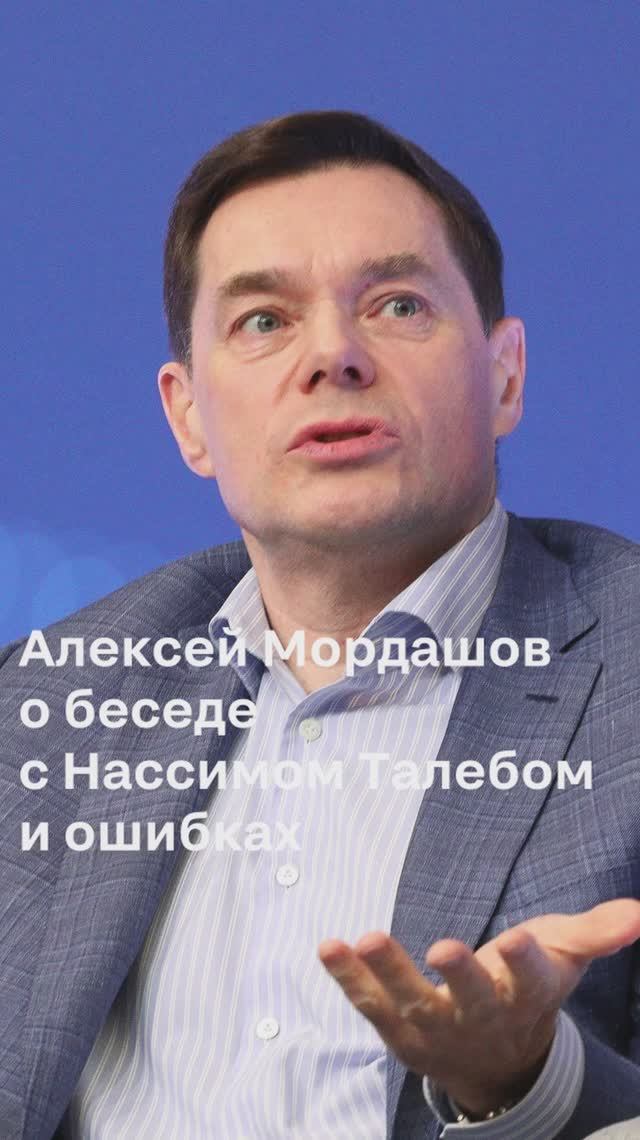 Алексей Мордашов о беседе с Нассимом Талебом и ошибках
