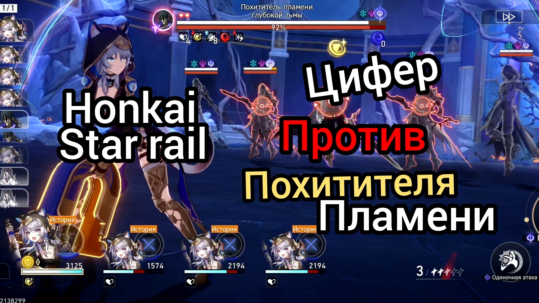 Цифер против похитителя пламени глубокой тьмы Honkai star rail