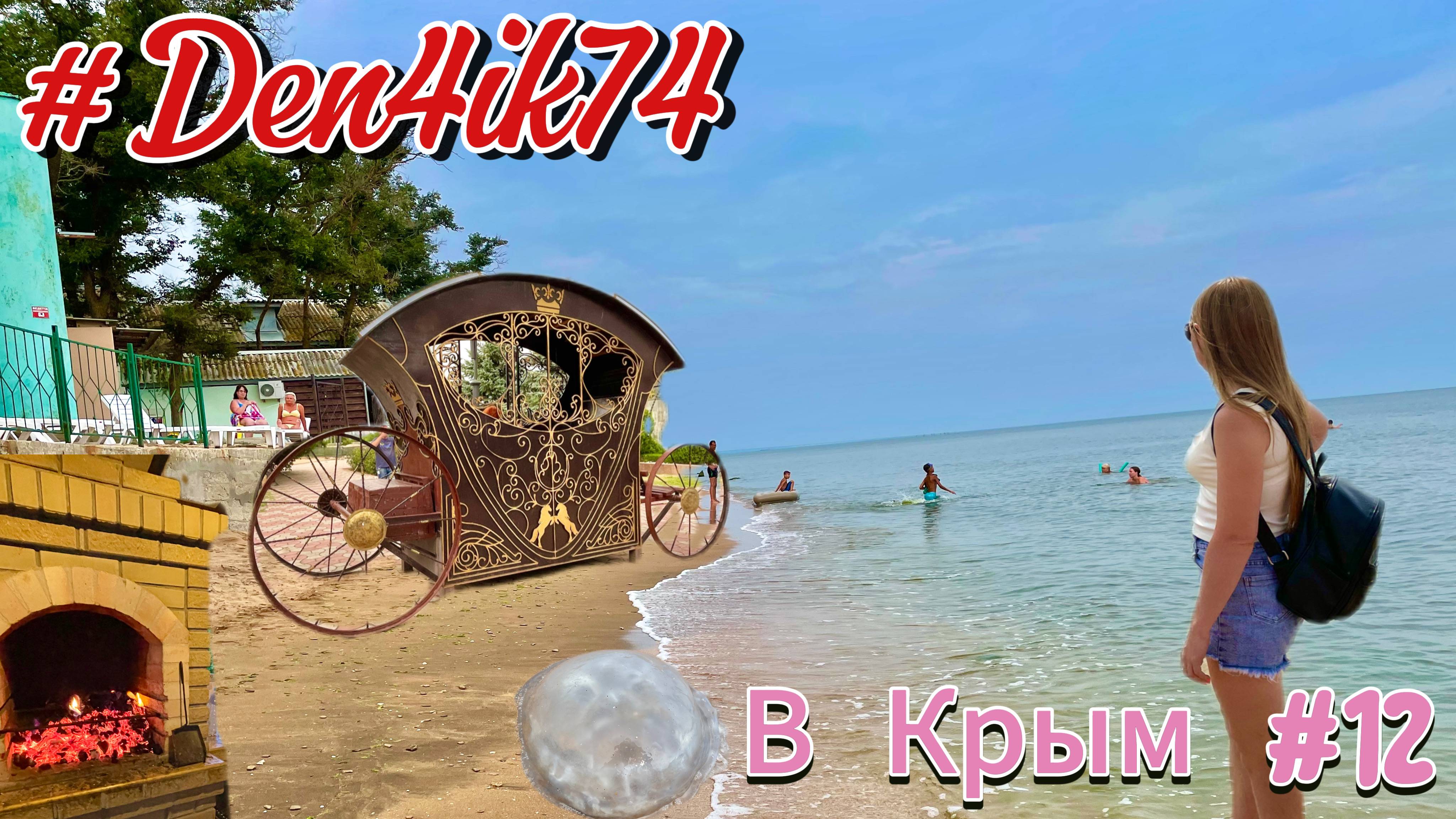 Поездка в Крым #12 Дорога на Крымский мост. Остановка в Керчи для отдыха. Идем к Морю!