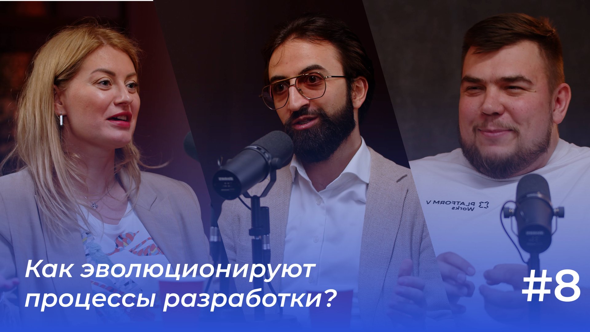 Как эволюционируют процессы разработки? | Подкаст «Финтех не любит тишину»