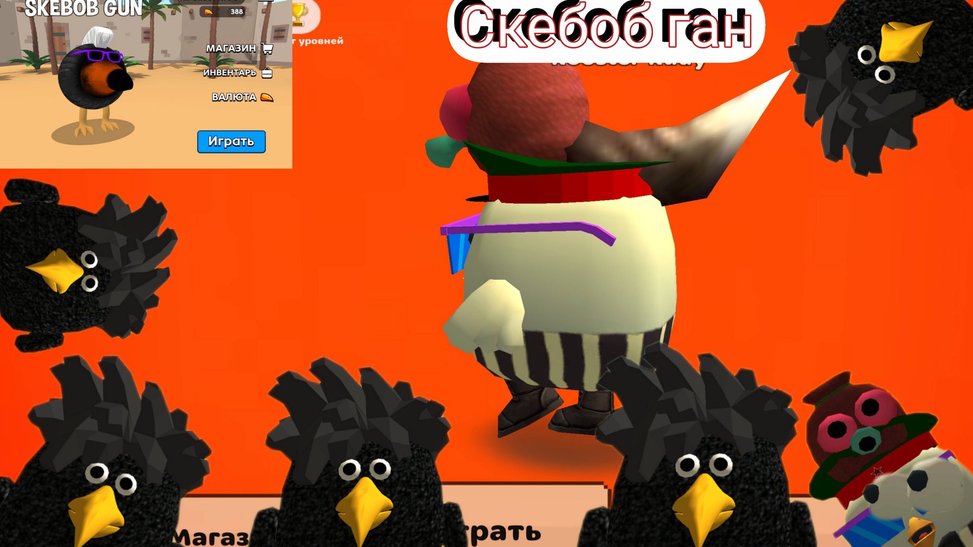 Обзор на скебоб ган боже как это упорото